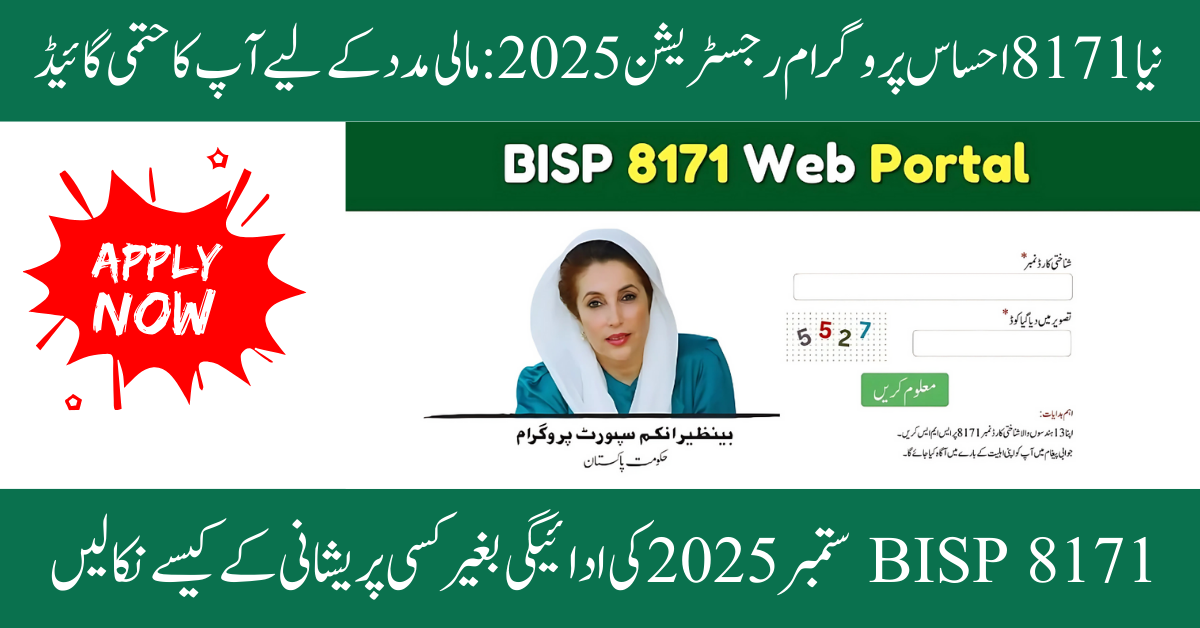 New 8171 Ehsaas Program Registration 2025: Your Ultimate Guide To ...