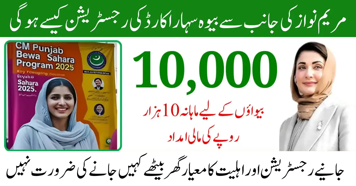 CM Punjab Bewa Sahara Card 2025: A Lifeline For Widows In Punjab