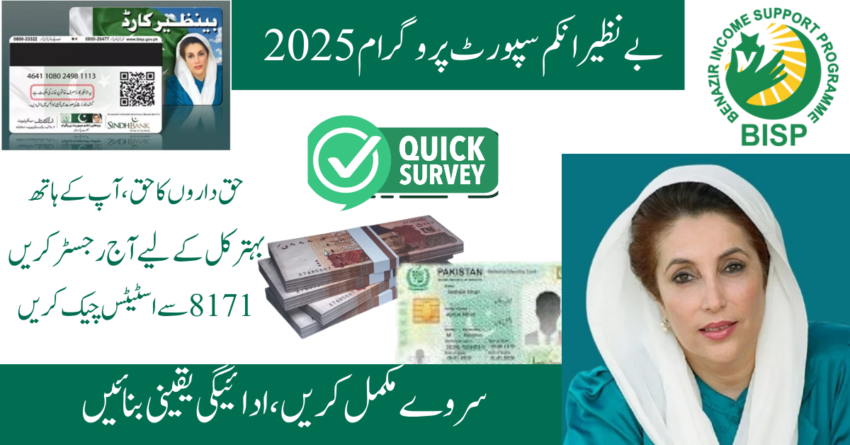 Complete Guide To BISP Survey 2025 And Payment 13,500 Eligibility