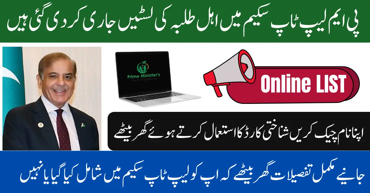 PM Youth Laptop Scheme Distribution Date 2025 | Official Launch & Details